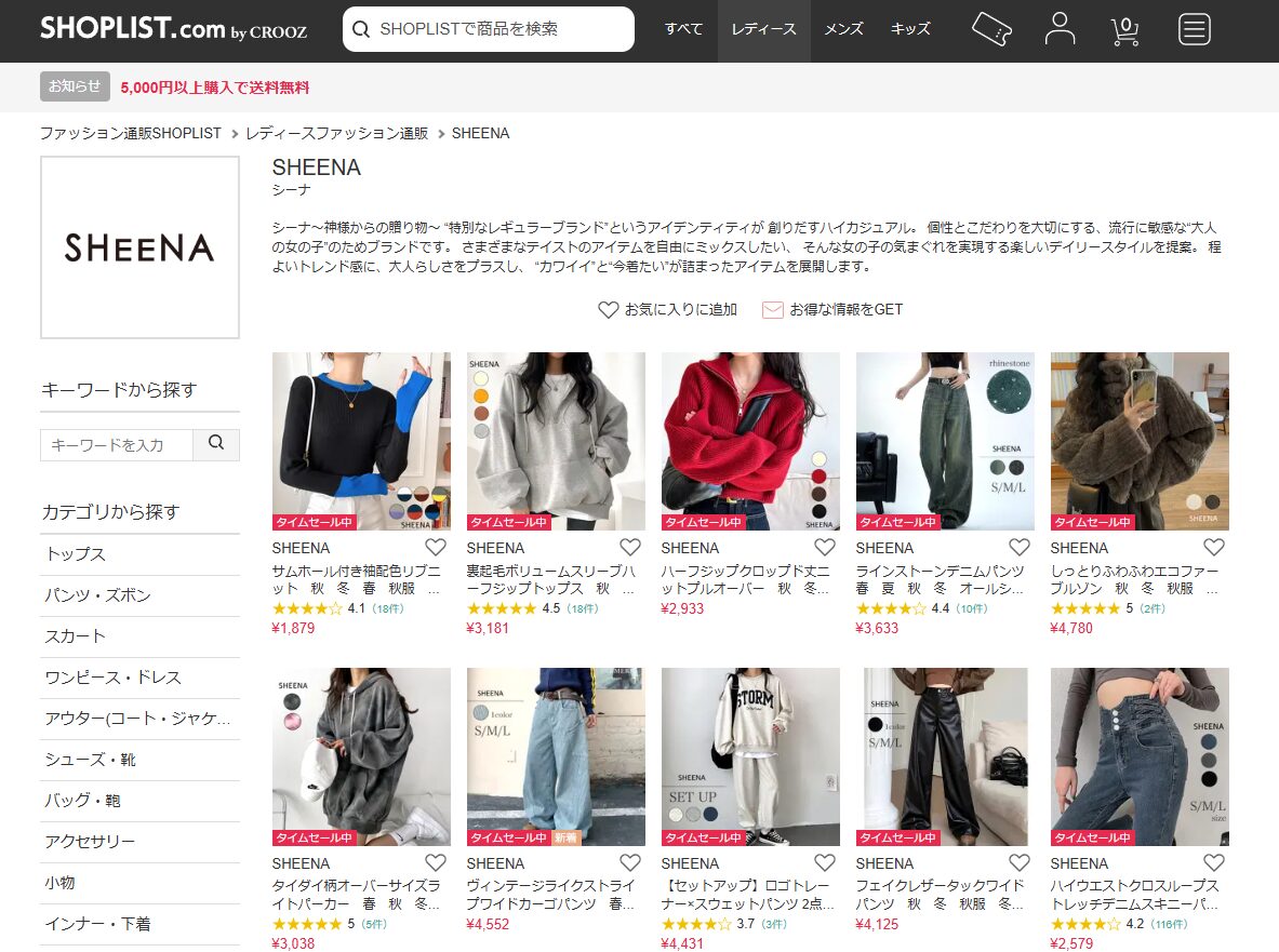 【韓国ファッション通販】SHEENA（シーナ）の服ってどうなの？口コミと評判を調べてみた