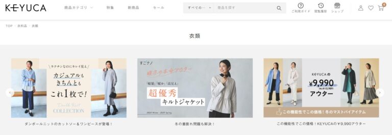 ケユカ（KEYUCA）の服ってどうなの？口コミと評判を徹底解説